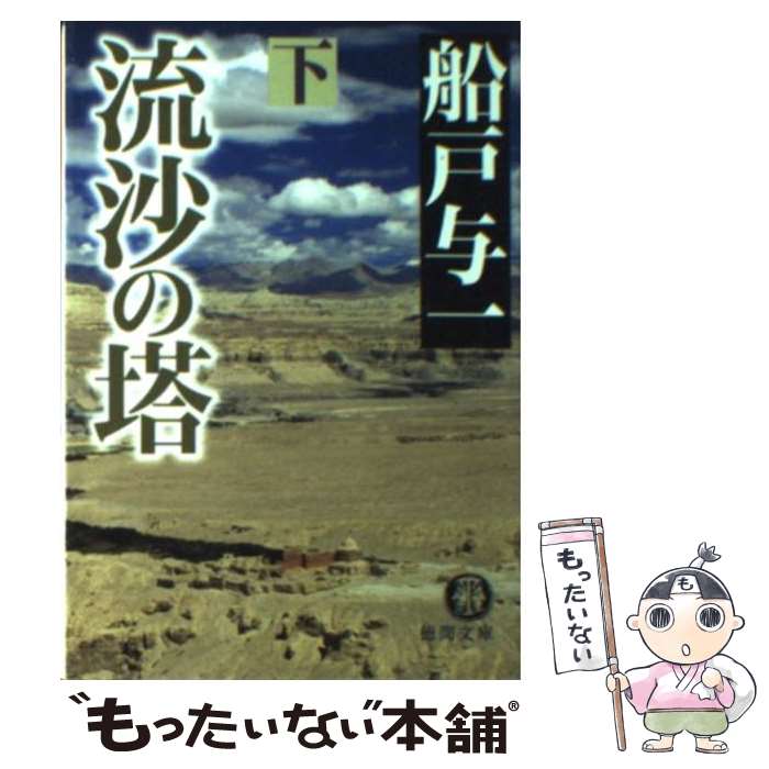著者：船戸 与一出版社：徳間書店サイズ：文庫ISBN-10：4198924147ISBN-13：9784198924140■こちらの商品もオススメです ● 芙蓉の人 / 新田 次郎 / 文藝春秋 [文庫] ● 雨の山吹改版 / 山本周五郎 ...