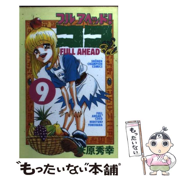 著者：米原 秀幸出版社：秋田書店サイズ：コミックISBN-10：4253056334ISBN-13：9784253056335■こちらの商品もオススメです ● 囚人リク（9） / 瀬口 忍 / 秋田書店 [コミック] ● 囚人リク（2） /...
