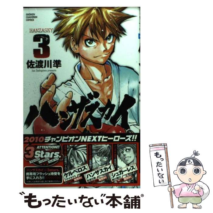 著者：佐渡川 準出版社：秋田書店サイズ：コミックISBN-10：4253205097ISBN-13：9784253205092■こちらの商品もオススメです ● 軍鶏（1） / たなか 亜希夫 / 双葉社 [コミック] ● 軍鶏（2） / た...
