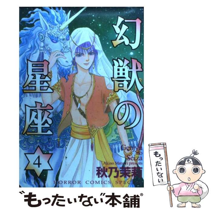 著者：秋乃 茉莉出版社：秋田書店サイズ：コミックISBN-10：4253129560ISBN-13：9784253129565■通常24時間以内に出荷可能です。※繁忙期やセール等、ご注文数が多い日につきましては　発送まで48時間かかる場合が...