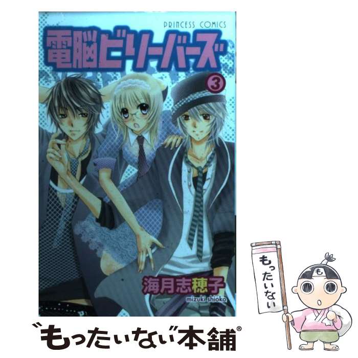 著者：海月 志穂子出版社：秋田書店サイズ：コミックISBN-10：4253193978ISBN-13：9784253193979■こちらの商品もオススメです ● 俺の嫁になりなさい / 水槻 れん, 海月 志穂子 / 秋田書店 [コミック]...