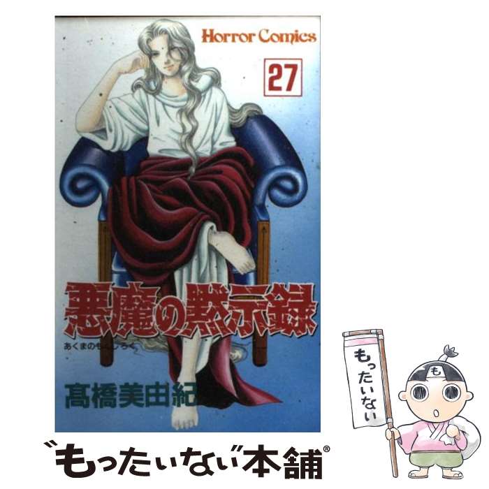 著者：高橋 美由紀出版社：秋田書店サイズ：コミックISBN-10：4253129668ISBN-13：9784253129664■こちらの商品もオススメです ● エル（2）～海を守る者～（完） / 高橋 美由紀 / 秋田書店 [コミック] ...