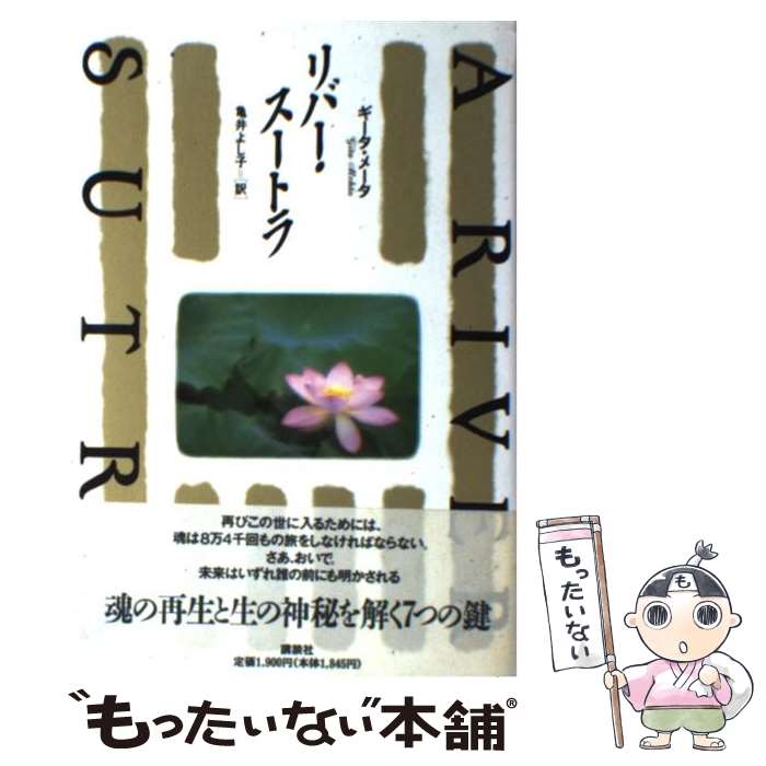 著者：ギータ メータ, Gita Mehta, 亀井 よし子出版社：講談社サイズ：単行本ISBN-10：4062067560ISBN-13：9784062067560■通常24時間以内に出荷可能です。※繁忙期やセール等、ご注文数が多い日につ...