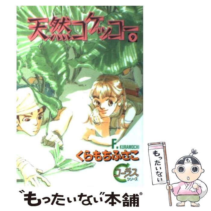 著者：くらもち ふさこ出版社：集英社サイズ：コミックISBN-10：4088643909ISBN-13：9784088643908■こちらの商品もオススメです ● 天然コケッコー（1） / くらもち ふさこ / 集英社 [コミック] ● チ...