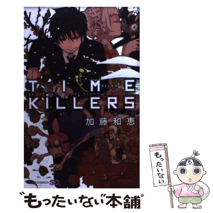 著者：加藤 和恵出版社：集英社サイズ：コミックISBN-10：4088702166ISBN-13：9784088702162■こちらの商品もオススメです ● 君の膵臓をたべたい / 住野 よる / 双葉社 [単行本] ● スピカ ～羽海野チ...