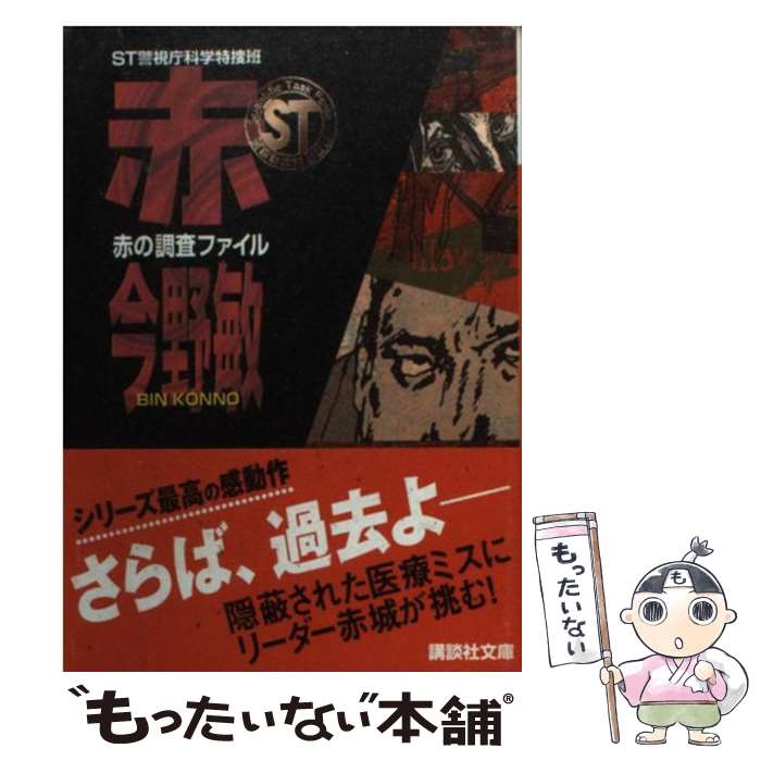 著者：今野 敏出版社：講談社サイズ：文庫ISBN-10：4062754754ISBN-13：9784062754750■こちらの商品もオススメです ● オレたちバブル入行組 / 池井戸 潤 / 文藝春秋 [文庫] ● 下町ロケット / 池井...