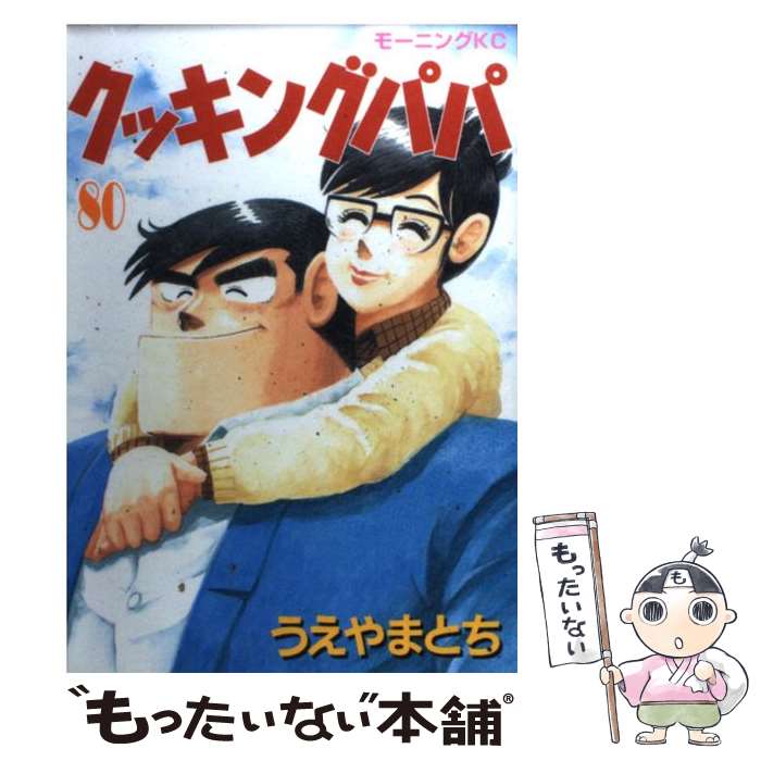 著者：うえやま とち出版社：講談社サイズ：コミックISBN-10：4063002810ISBN-13：9784063002812■こちらの商品もオススメです ● ジョジョの奇妙な冒険 3 / 荒木 飛呂彦 / 集英社 [コミック] ● ジョ...