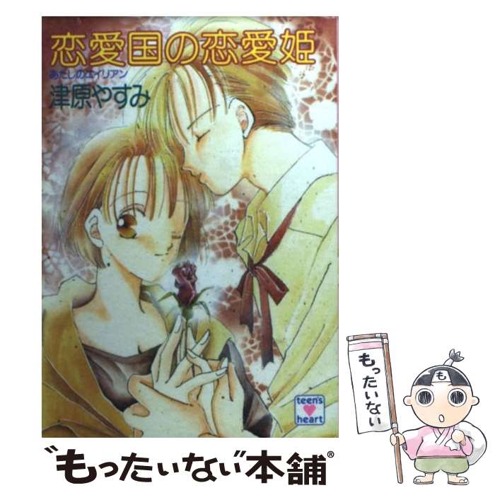 著者：津原 やすみ, 新井 葉月出版社：講談社サイズ：文庫ISBN-10：4061987747ISBN-13：9784061987746■こちらの商品もオススメです ● 抱きしめてエンジェル / 津原 やすみ, 新井 葉月 / 講談社 [文...