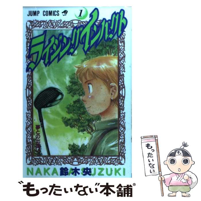 著者：鈴木 央出版社：集英社サイズ：コミックISBN-10：4088727169ISBN-13：9784088727165■こちらの商品もオススメです ● 警視庁公安部・青山望 濁流資金 / 濱 嘉之 / 文藝春秋 [文庫] ● Q＆A /...