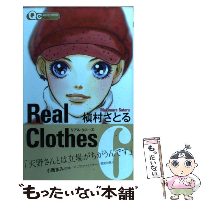 著者：槇村 さとる出版社：集英社サイズ：コミックISBN-10：4088655176ISBN-13：9784088655178■こちらの商品もオススメです ● Real Clothes（13） / 槇村 さとる / 集英社 [コミック] ●...