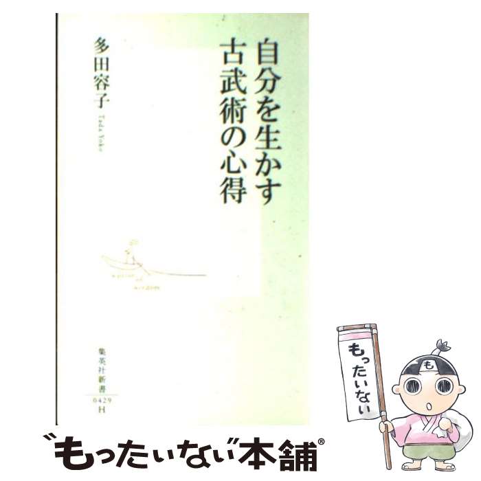 著者：多田 容子出版社：集英社サイズ：新書ISBN-10：4087204294ISBN-13：9784087204292■こちらの商品もオススメです ● ナンバ走り / 矢野 龍彦, 金田 伸夫, 織田 淳太郎 / 光文社 [新書] ● 身...