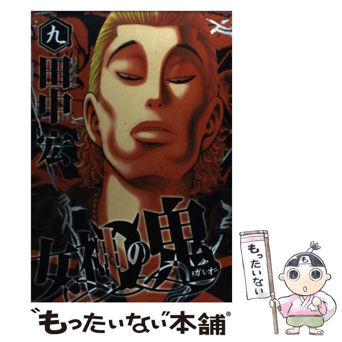 著者：田中 宏出版社：講談社サイズ：コミックISBN-10：4063616584ISBN-13：9784063616583■こちらの商品もオススメです ● 東京喰種トーキョーグール:re 1 / 石田 スイ / 集英社 [コミック] ● 東...