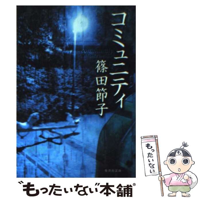 著者：篠田 節子出版社：集英社サイズ：文庫ISBN-10：4087464547ISBN-13：9784087464542■こちらの商品もオススメです ● 少女 / 湊 かなえ / 双葉社 [文庫] ● 天空の蜂 / 東野 圭吾 / 講談社 ...