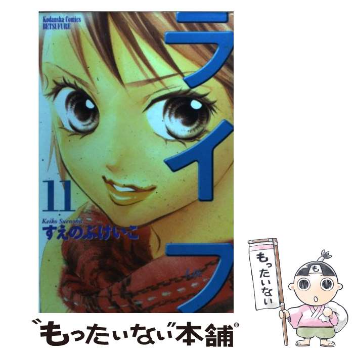 著者：すえのぶ けいこ出版社：講談社サイズ：コミックISBN-10：4063414574ISBN-13：9784063414578■こちらの商品もオススメです ● 20世紀少年（3） / 浦沢 直樹 / 小学館 [コミック] ● 20世紀少...