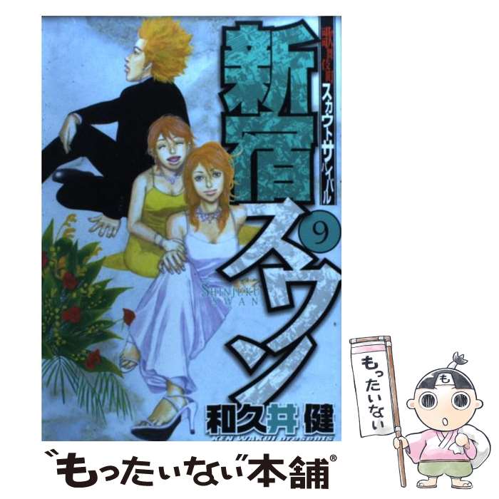 著者：和久井 健出版社：講談社サイズ：コミックISBN-10：4063615723ISBN-13：9784063615722■こちらの商品もオススメです ● 「話す」「書く」「聞く」能力が仕事を変える！ 伝える力 / 池上 彰 / PHP研...