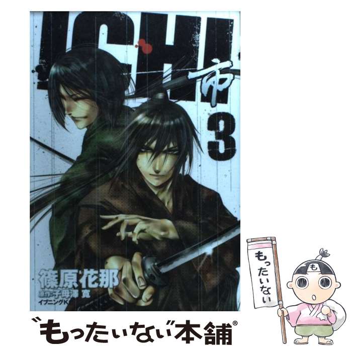 著者：篠原 花那出版社：講談社サイズ：コミックISBN-10：4063522946ISBN-13：9784063522945■こちらの商品もオススメです ● ICHI（1） / 篠原 花那 / 講談社 [コミック] ■通常24時間以内に出荷...