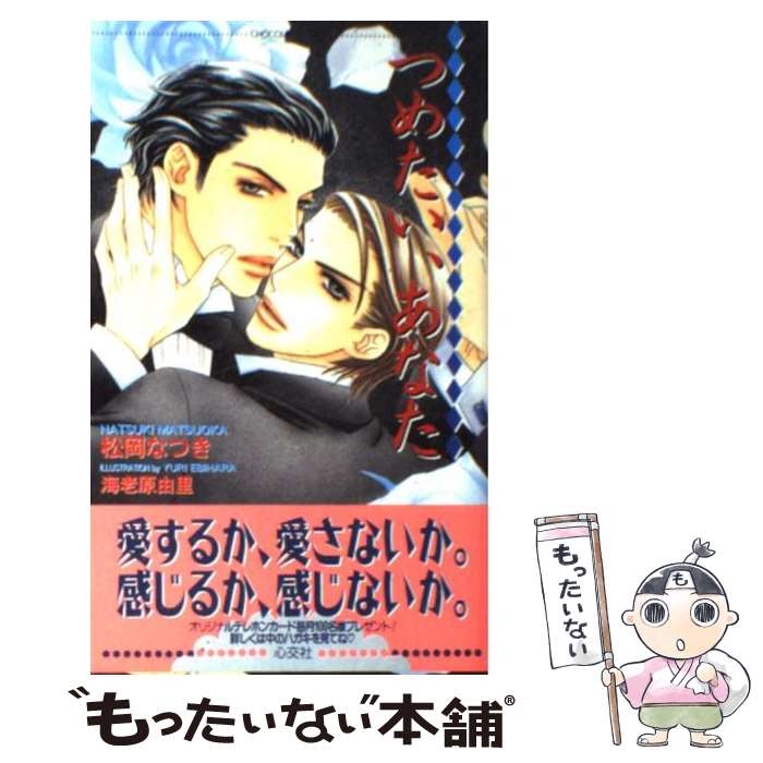 著者：松岡 なつき, 海老原 由里出版社：心交社サイズ：新書ISBN-10：4883025489ISBN-13：9784883025480■こちらの商品もオススメです ● アンダルスの獅子 / 松岡 なつき, 亜樹良 のりかず / 心交社 ...