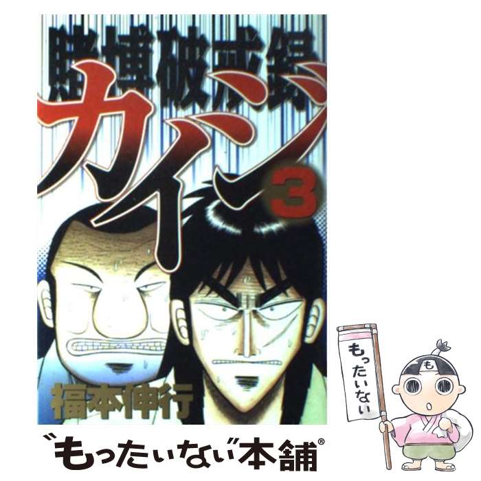 著者：福本 伸行出版社：講談社サイズ：コミックISBN-10：4063369609ISBN-13：9784063369601■こちらの商品もオススメです ● BLEACH 7 / 久保 帯人 / 集英社 [コミック] ● BLEACH 12...