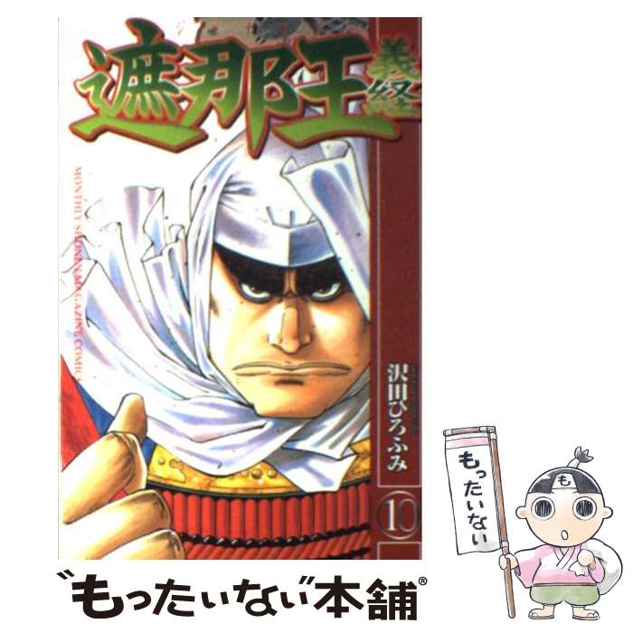 著者：沢田 ひろふみ出版社：講談社サイズ：コミックISBN-10：4063339343ISBN-13：9784063339345■通常24時間以内に出荷可能です。※繁忙期やセール等、ご注文数が多い日につきましては　発送まで48時間かかる場合...