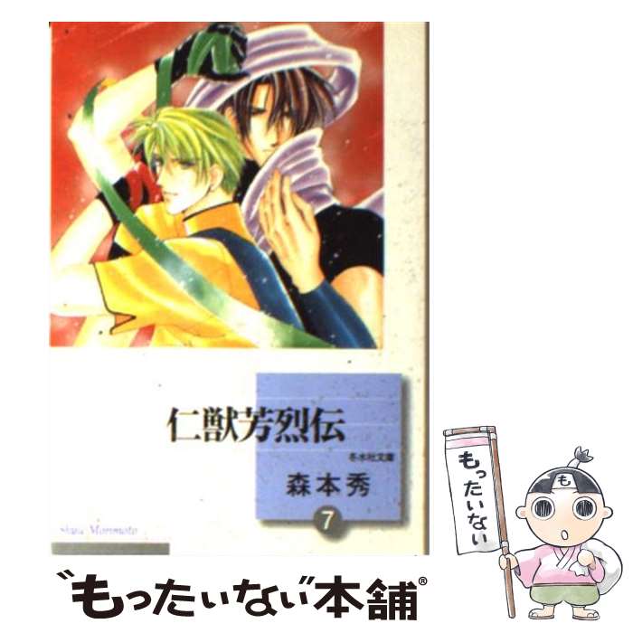 著者：森本 秀出版社：冬水社サイズ：ペーパーバックISBN-10：4887416199ISBN-13：9784887416192■こちらの商品もオススメです ● BANANA FISH（11） / 吉田 秋生 / 小学館 [文庫] ● 聖闘...