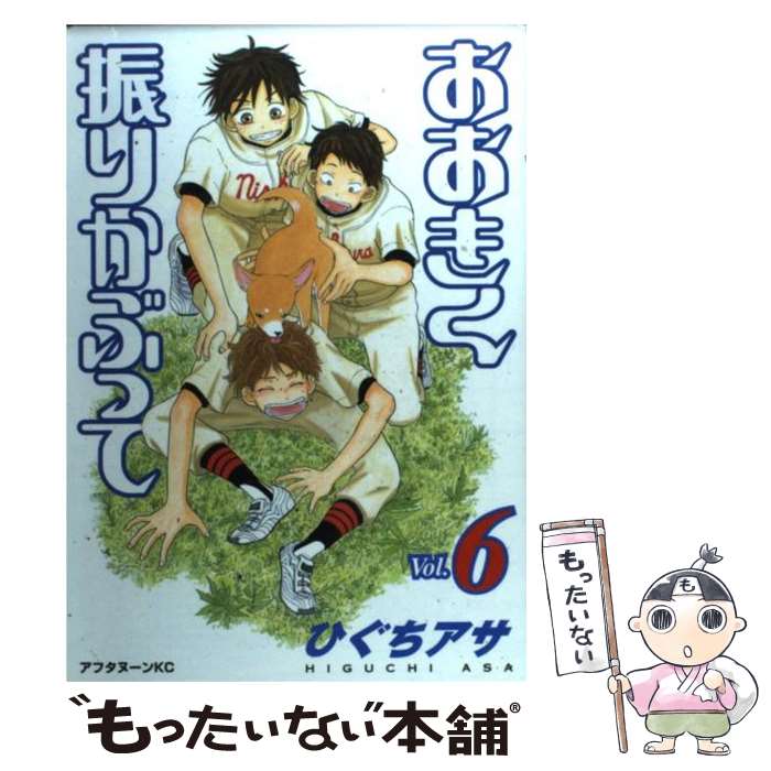 著者：ひぐち アサ出版社：講談社サイズ：コミックISBN-10：4063144089ISBN-13：9784063144086■こちらの商品もオススメです ● 3月のライオン 1 / 羽海野 チカ / 白泉社 [コミック] ● 名探偵コナン...