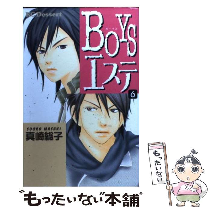 著者：真崎 総子出版社：講談社サイズ：コミックISBN-10：4063654540ISBN-13：9784063654547■こちらの商品もオススメです ● Boysエステ（2） / 真崎 総子 / 講談社 [コミック] ● Boysエステ...