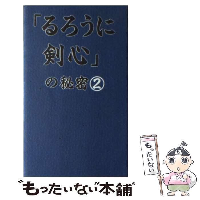 著者：浪漫譚倶楽部出版社：データハウスサイズ：新書ISBN-10：4887183860ISBN-13：9784887183865■こちらの商品もオススメです ● るろうに剣心（京都大火編） / SOW, 藤井 清美, 大友 啓史 / 集英社...