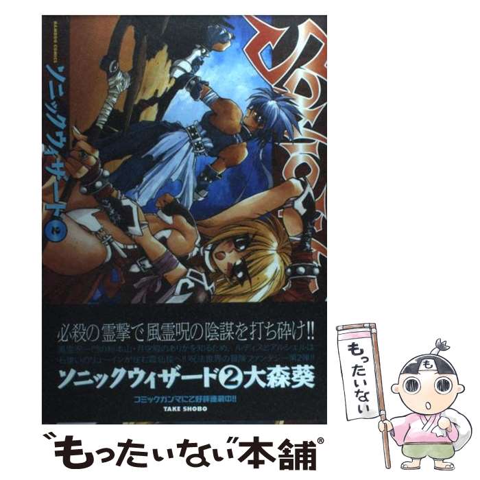 著者：大森 葵出版社：竹書房サイズ：コミックISBN-10：4884758536ISBN-13：9784884758530■こちらの商品もオススメです ● ファントムウィザード 1 REX C 大森葵 / 大森 葵 / 一迅社 [コミック]...
