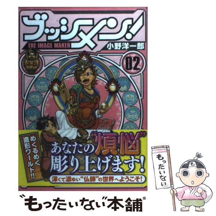 著者：小野 洋一郎出版社：講談社サイズ：コミックISBN-10：4063523802ISBN-13：9784063523805■こちらの商品もオススメです ● ブッシメン！THE　IMAGE　MAKER（04） / 小野 洋一郎 / 講談社...