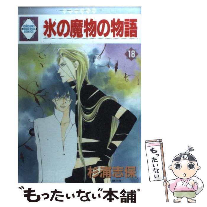 著者：杉浦志保出版社：冬水社サイズ：単行本ISBN-10：4887414668ISBN-13：9784887414662■こちらの商品もオススメです ● 氷の魔物の物語外伝 / 杉浦志保 / 杉浦 志保 / 冬水社 [ペーパーバック] ● ...