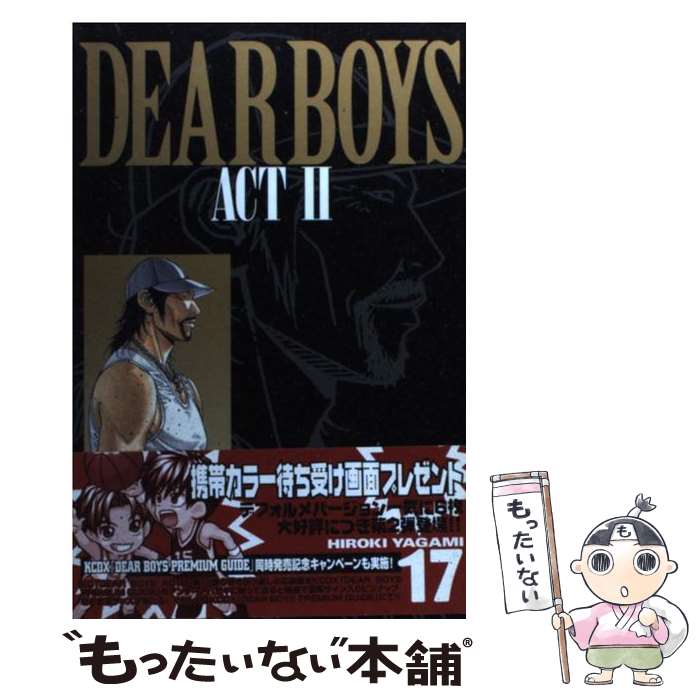 著者：八神 ひろき出版社：講談社サイズ：コミックISBN-10：4063339491ISBN-13：9784063339499■こちらの商品もオススメです ● DEAR　BOYS　ACT2（22） / 八神 ひろき / 講談社 [コミック]...
