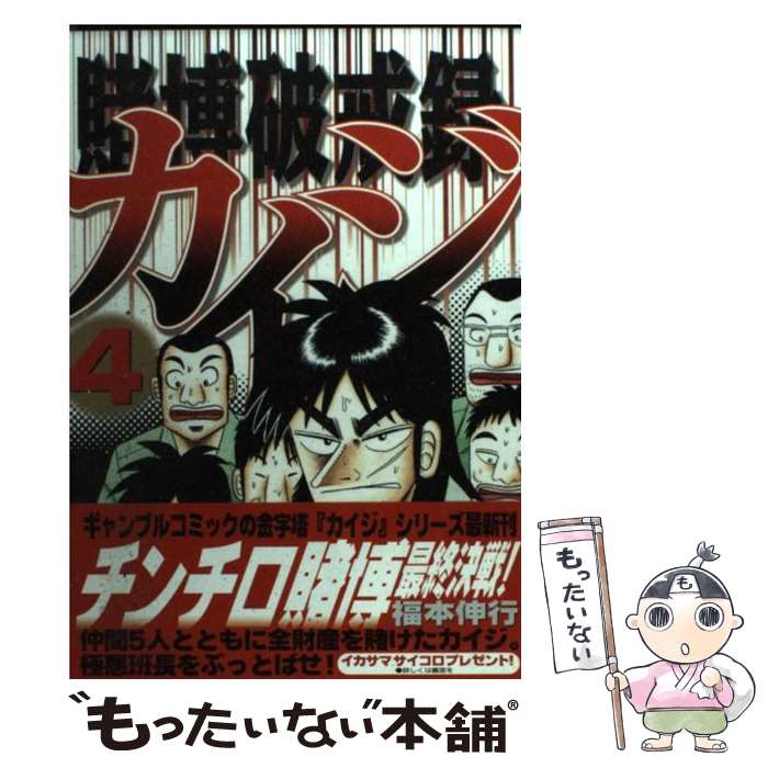 著者：福本 伸行出版社：講談社サイズ：コミックISBN-10：4063369943ISBN-13：9784063369946■こちらの商品もオススメです ● 東京喰種：re（2） / 石田 スイ / 集英社 [コミック] ● 東京喰種トーキ...
