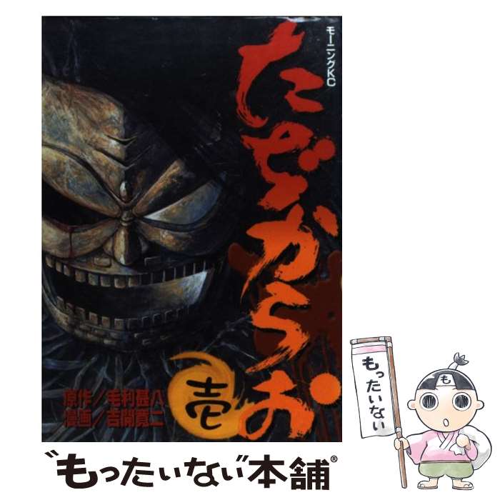著者：吉開 寛二出版社：講談社サイズ：コミックISBN-10：4063286940ISBN-13：9784063286946■こちらの商品もオススメです ● たぢからお（2） / 吉開 寛二 / 講談社 [コミック] ● たぢからお（3） ...