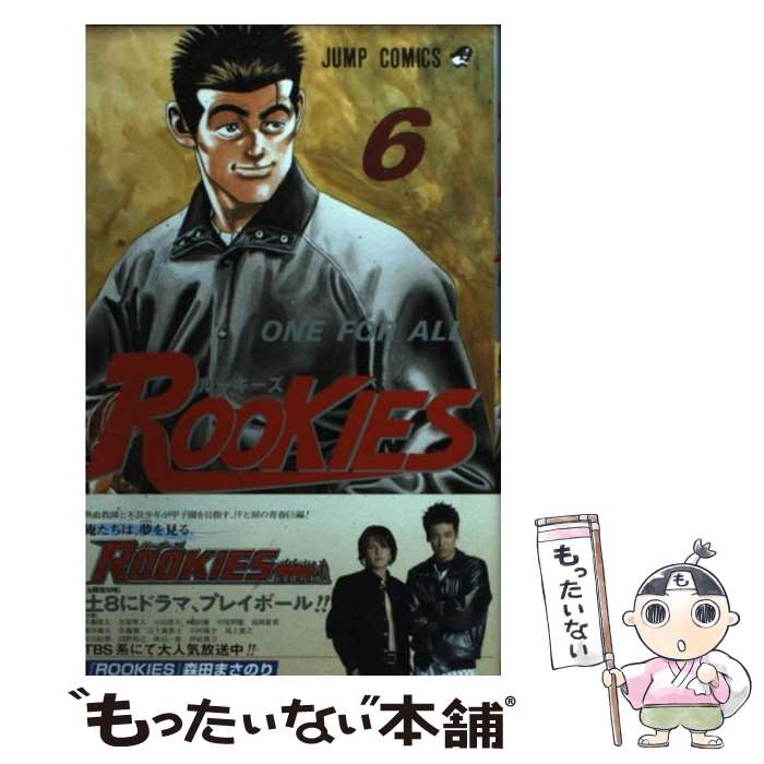 著者：森田 まさのり出版社：集英社サイズ：コミックISBN-10：4088727363ISBN-13：9784088727363■こちらの商品もオススメです ● ROOKIES（5） / 森田 まさのり / 集英社 [コミック] ■通常24...