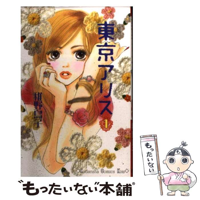 著者：稚野 鳥子出版社：講談社サイズ：コミックISBN-10：4063406091ISBN-13：9784063406092■こちらの商品もオススメです ● たいようのいえ（4） / タアモ / 講談社 [コミック] ● 東京アリス（4） ...