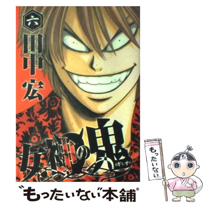 著者：田中 宏出版社：講談社サイズ：コミックISBN-10：4063615448ISBN-13：9784063615449■こちらの商品もオススメです ● 東京喰種トーキョーグール:re 1 / 石田 スイ / 集英社 [コミック] ● 東...