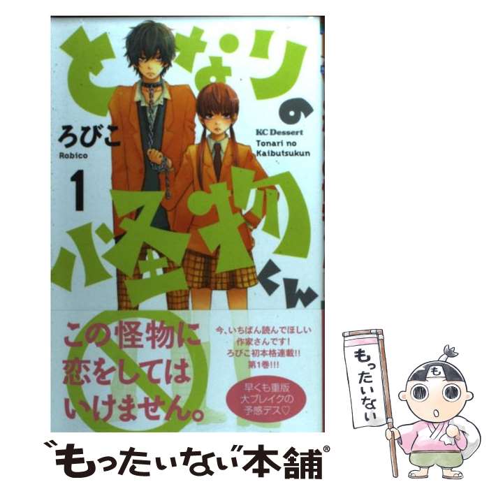 著者：ろびこ出版社：講談社サイズ：コミックISBN-10：4063655407ISBN-13：9784063655407■こちらの商品もオススメです ● DEATH NOTE 4 / 小畑 健 / 集英社 [コミック] ● 暗殺教室 1 /...