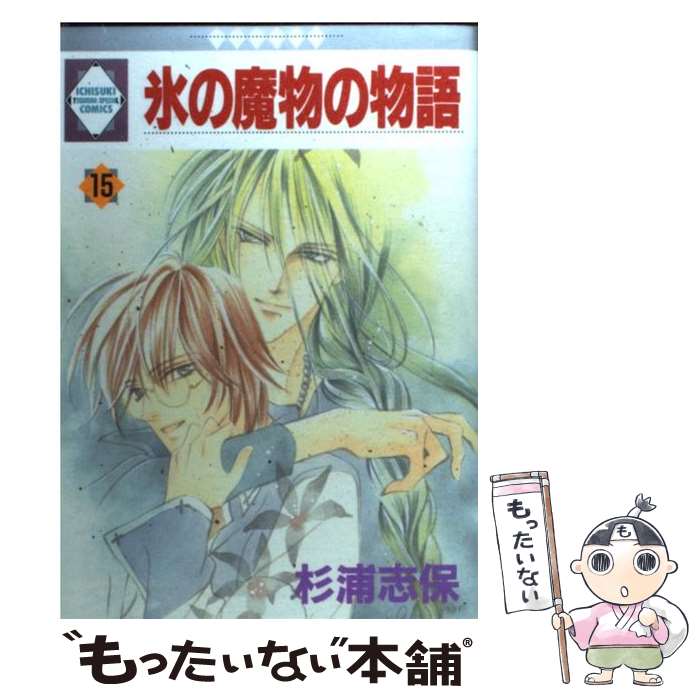 著者：杉浦志保出版社：冬水社サイズ：単行本ISBN-10：4887414145ISBN-13：9784887414143■こちらの商品もオススメです ● 氷の魔物の物語外伝 / 杉浦志保 / 杉浦 志保 / 冬水社 [ペーパーバック] ● ...