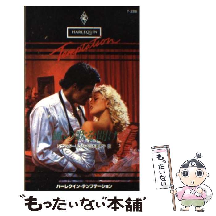 著者：ドナ スターリング, 山本 瑠美子, Donna Sterling出版社：ハーパーコリンズ・ジャパンサイズ：新書ISBN-10：4833587866ISBN-13：9784833587860■通常24時間以内に出荷可能です。※繁忙期や...