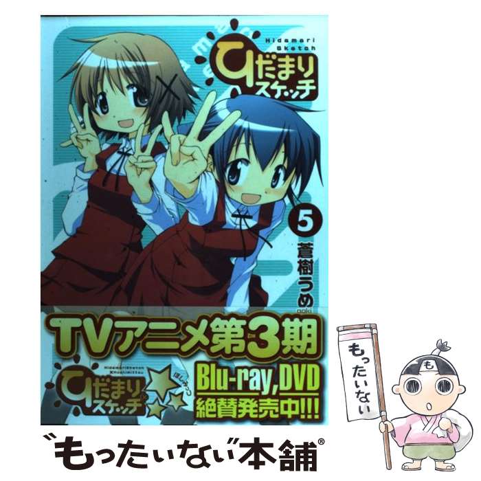 著者：蒼樹 うめ出版社：芳文社サイズ：コミックISBN-10：4832278975ISBN-13：9784832278974■こちらの商品もオススメです ● 斉木楠雄のΨ難 3 / 麻生 周一 / 集英社 [コミック] ● 斉木楠雄のΨ難 ...