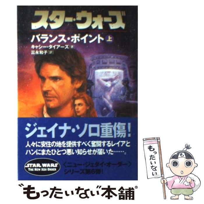 著者：キャシー タイアーズ, Kathy Tyers, 富永 和子出版社：ソニ-・ミュ-ジックソリュ-ションズサイズ：文庫ISBN-10：4789716716ISBN-13：9784789716710■こちらの商品もオススメです ● スター...