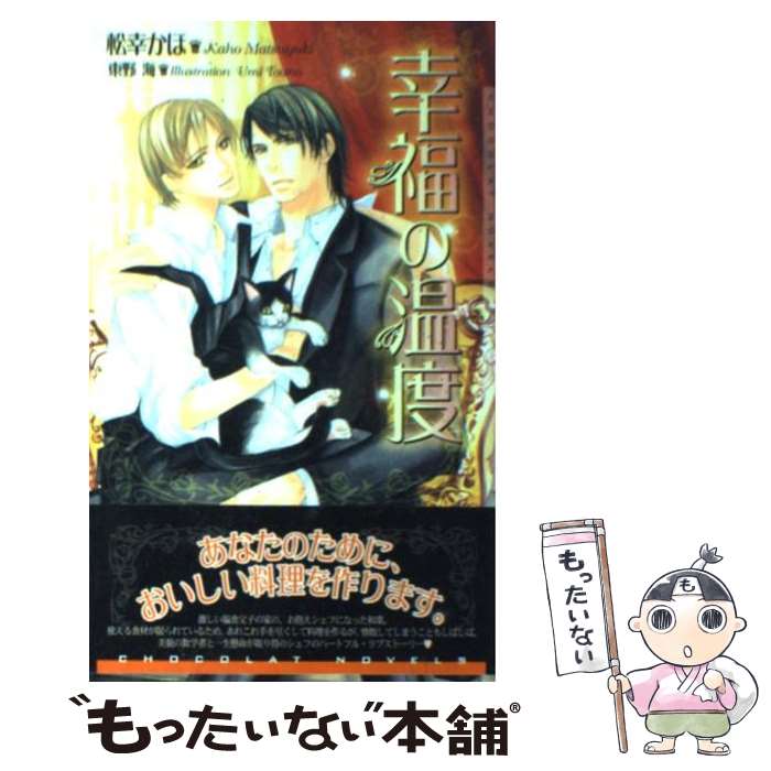 著者：松幸 かほ, 東野 海出版社：心交社サイズ：新書ISBN-10：4778109031ISBN-13：9784778109035■こちらの商品もオススメです ● 婚約者は俺様生徒会長！？ / 若月 京子, 明神 翼 / フロンティアワー...