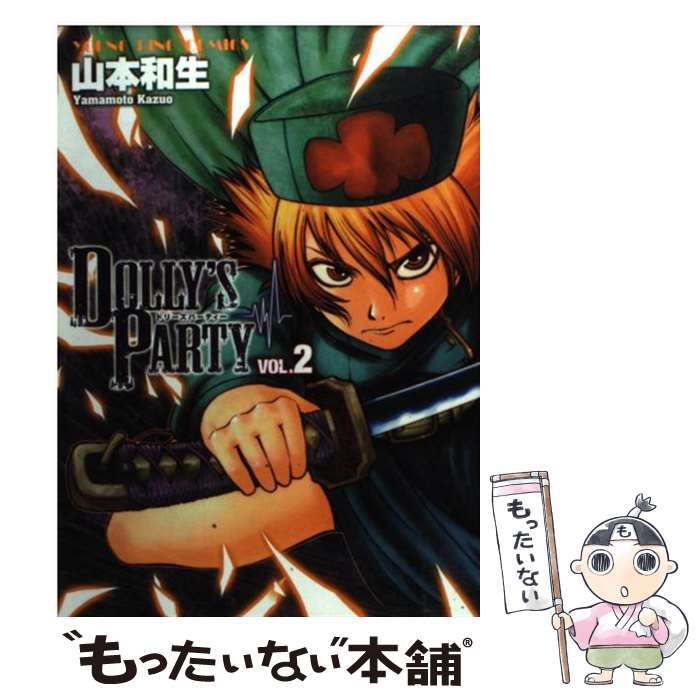著者：山本 和生出版社：少年画報社サイズ：コミックISBN-10：4785935340ISBN-13：9784785935344■こちらの商品もオススメです ● ドリーズパーティー（1） / 山本 和生 / 少年画報社 [コミック] ■通常...