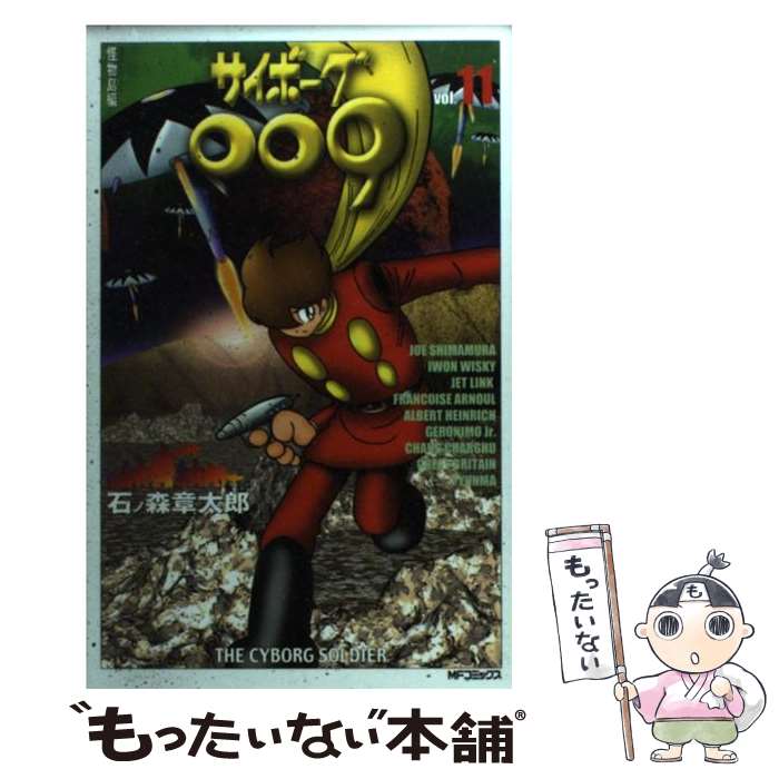 著者：石ノ森 章太郎出版社：KADOKAWA(メディアファクトリー)サイズ：コミックISBN-10：4840104263ISBN-13：9784840104265■こちらの商品もオススメです ● サイボーグ009（3） / 石ノ森 章太郎 ...