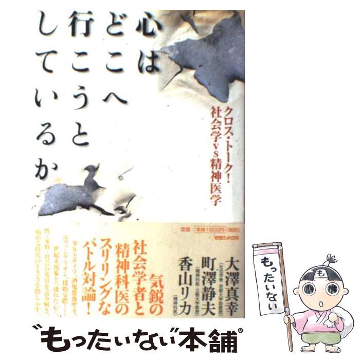 著者：大澤 真幸, 香山 リカ, 町沢 静夫出版社：マガジンハウスサイズ：単行本ISBN-10：4838709714ISBN-13：9784838709717■こちらの商品もオススメです ● 生命40億年全史 / リチャード フォーティ, ...