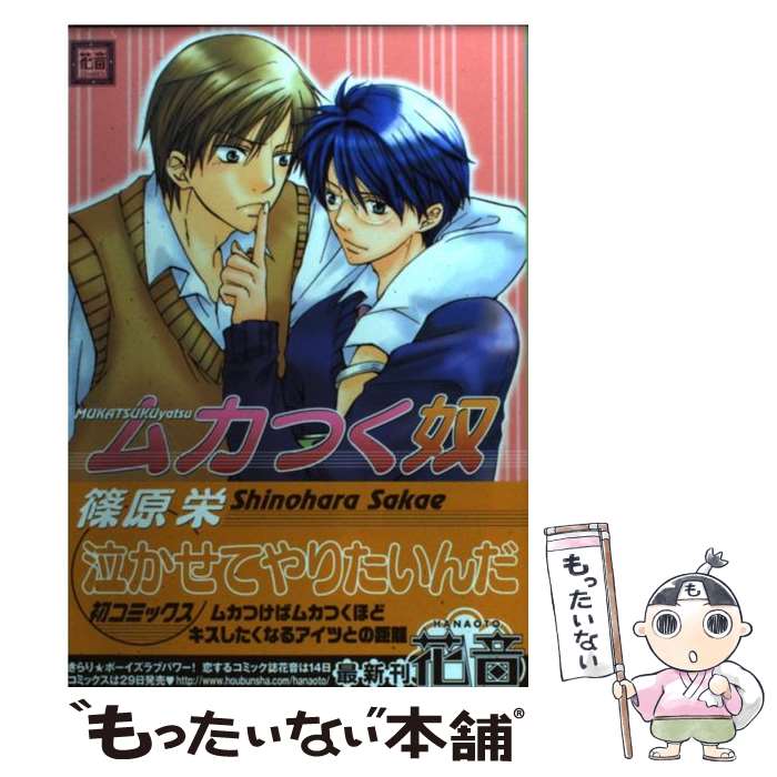 著者：篠原 栄出版社：芳文社サイズ：コミックISBN-10：4832284347ISBN-13：9784832284340■通常24時間以内に出荷可能です。※繁忙期やセール等、ご注文数が多い日につきましては　発送まで48時間かかる場合があり...