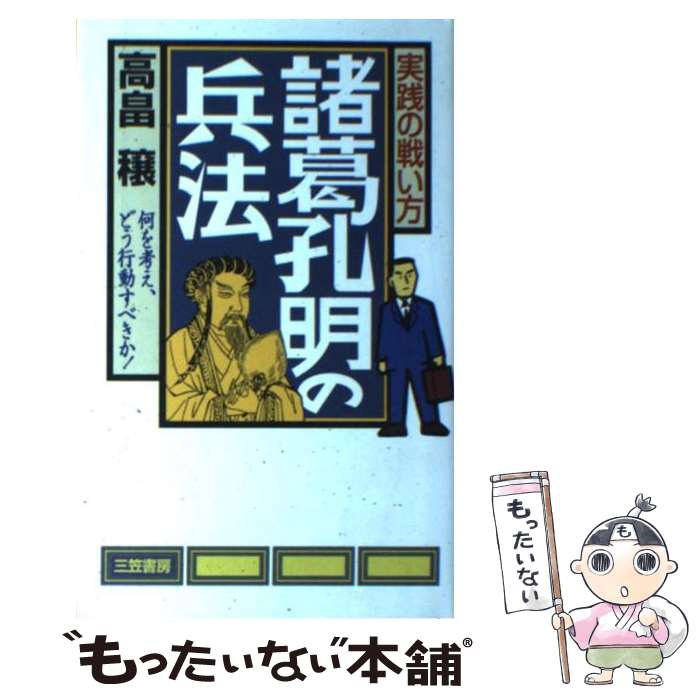 著者：高畠 穣出版社：三笠書房サイズ：単行本ISBN-10：4837916260ISBN-13：9784837916260■こちらの商品もオススメです ● 弟 / 石原 慎太郎 / 幻冬舎 [単行本] ● 山本五十六新版 / 阿川 弘之 /...