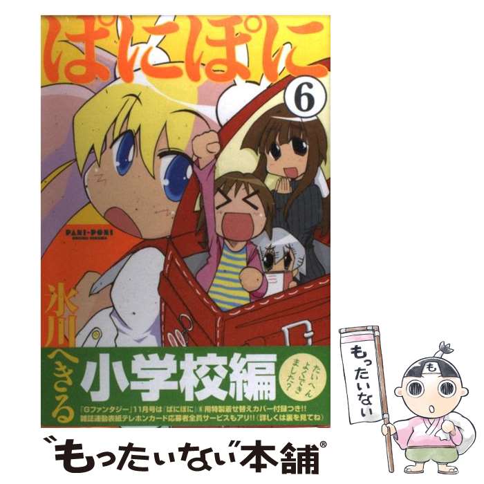 著者：氷川 へきる出版社：スクウェア・エニックスサイズ：コミックISBN-10：4757512945ISBN-13：9784757512948■通常24時間以内に出荷可能です。※繁忙期やセール等、ご注文数が多い日につきましては　発送まで48...