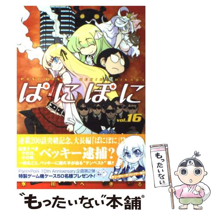 著者：氷川 へきる出版社：スクウェア・エニックスサイズ：コミックISBN-10：4757532474ISBN-13：9784757532472■こちらの商品もオススメです ● Rozen　Maiden（4） / PEACH－PIT / 幻冬...