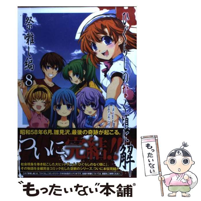 著者：竜騎士07, 鈴羅木 かりん出版社：スクウェア・エニックスサイズ：コミックISBN-10：4757533357ISBN-13：9784757533356■こちらの商品もオススメです ● 鋼の錬金術師（4） / 荒川弘 / スクウェア・...